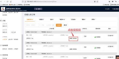 Bug 1189 【仓储管理 客户端订单管理】入库订单，查看订单明细没有反应；出库订单也会这样； 物流管理系统 禅道