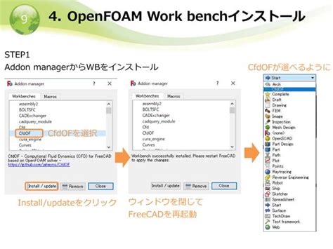 Freecad Openfoam Workbenchセットアップ方法と課題 Pptx Freecad Openfoam Workbenchセットアップ方法と課題 Pptx