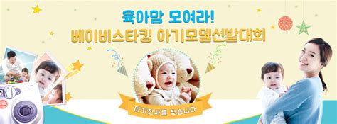 베이비스타킹 아기모델선발대회 Home