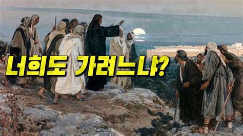 너희도 가려느냐 Youtube