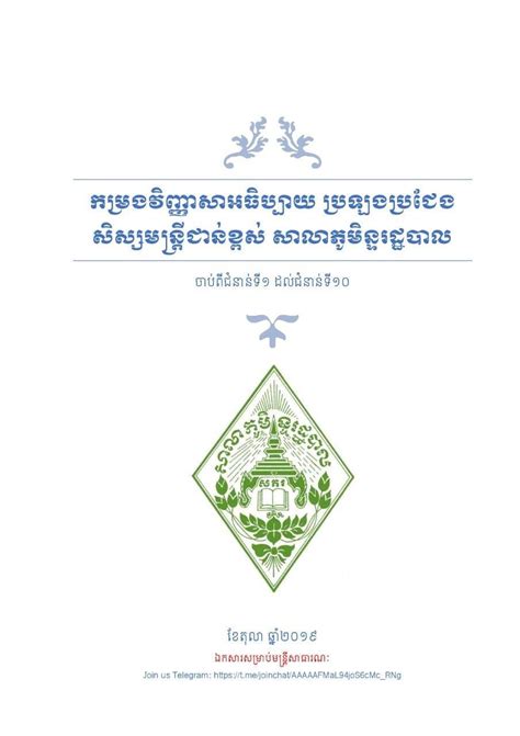 កម្រងវិញ្ញាសារអធិប្បាយ សង្គម និង ច្បាប់ Facebook