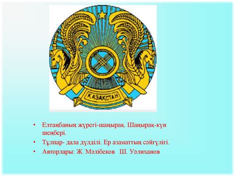 Білім күні құтты болсын презентация онлайн