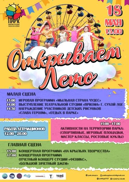 Дорогие жители 18 мая в парке культуры и отдыха состоится открытие летнего сезона ОТКРЫВАЕМ