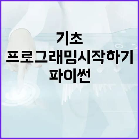 파이썬 기초로 프로그래밍 시작하기 Ai Abc Ai활용능력 Ai 자격증
