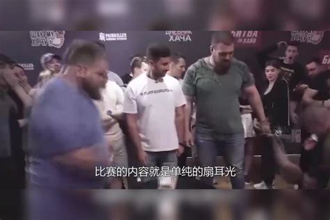 辣眼睛的俄罗斯比赛男性举办扇巴掌赛姑娘举行扇屁股大赛 巴掌 男性 比赛