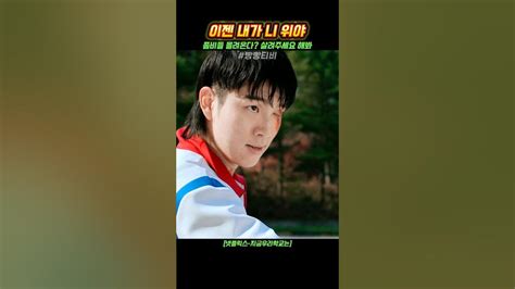 이젠 내가 니 위야 알았어 지금우리학교는 넷플릭스 Youtube