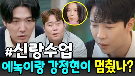 에녹과 강정현은 이별에 대한 공식 발표를 했습니다 그들의 우정이 마침내 끝났다는 증거 에녹 저와 강정현은 단순한 연애 관계를 끝낼 것입니다 팬들이 엄청