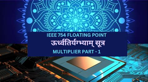 Ieee 754 Floating Point ऊर्ध्वतिर्यग्भ्याम् सूत्र गुणक Part 1