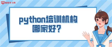 python编程 编程学习网