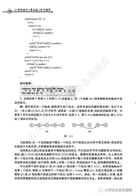 c 程序设计谭浩强pdf c程序设计（第五版）谭浩强 第九章 第十章 课后习题答案 csdn博客