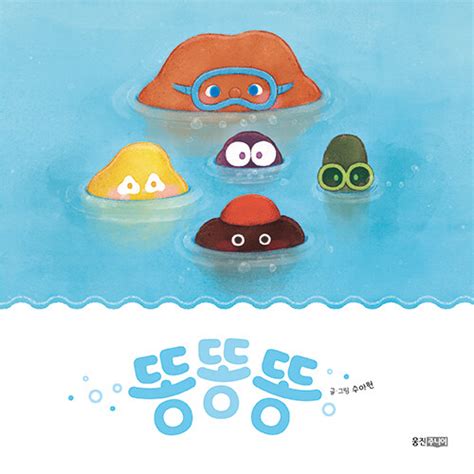 똥똥똥 뽀뽀곰 수아현 알라딘