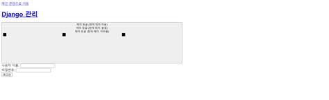 [docker] 장고에 도커 적용하기 2 웹서버 환경 구축