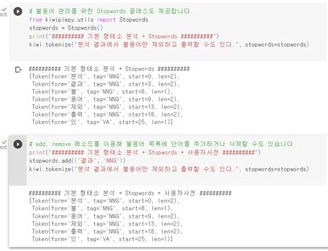 04 2 형태소 분석 실습 기초편 인문 데이터 분석 디지털인문학 시리즈