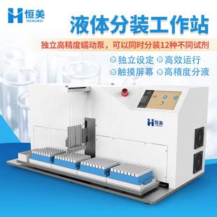 分液工作站高通量液体试剂分装机自动小型实验室样本处理分装平台 阿里巴巴