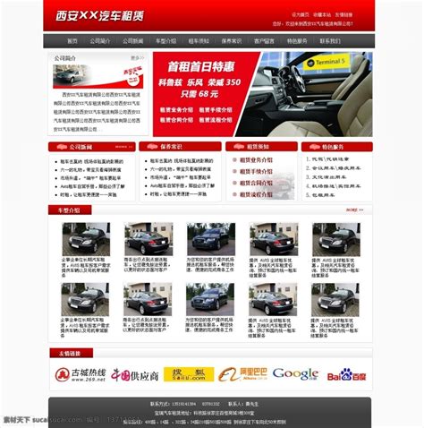 汽车租赁素材图片下载 素材编号13711051 素材天下图库