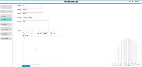 计算机毕业设计django vue大学生创新项目申报系统【开题 论文 程序】 csdn博客