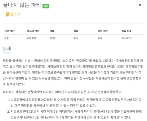 [baekjoon 11265] 끝나지 않는 파티 dongyeon s git blog
