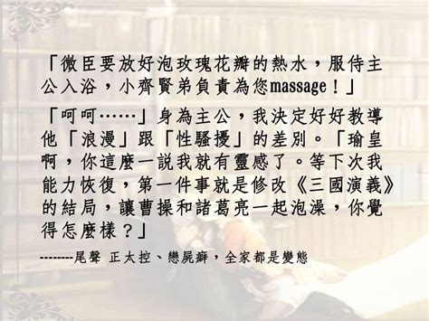我與書中王子們的同居生活更新至第二部尾聲 正太控戀屍癖全家都是變態上 krsyub的創作 巴哈姆特