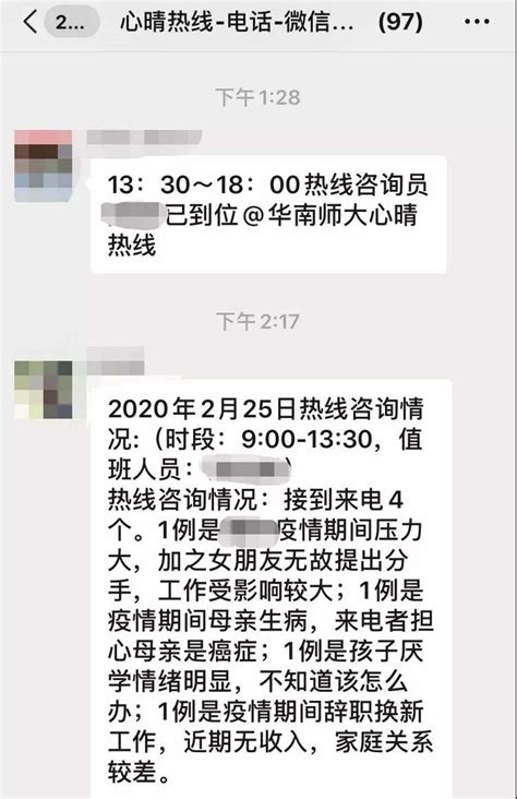 广东教育：用心战“疫”！高校创新“心晴热线”运行模式，打造线上“综合性危机干预心理医院” 华南师大新闻网