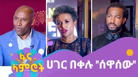 ሀገር በቀሉ ሰዋሰው Youtube