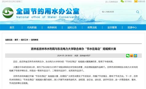 我院与吉林市水利局联合举办 “节水在身边”短视频大赛 化学工程学院