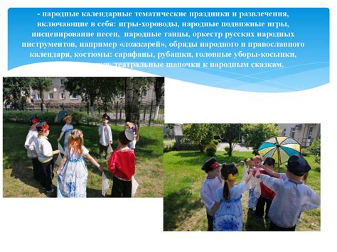 Использование народного фольклора в музыкальном воспитании детей с ОВЗ презентация онлайн