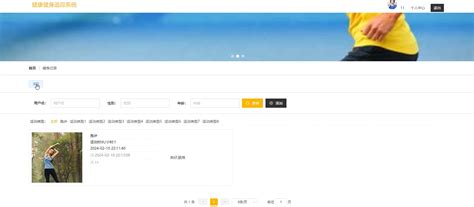 基于springboot Vue健康健身追踪系统 计算机源码软件工程专业源码成品小熊源码网