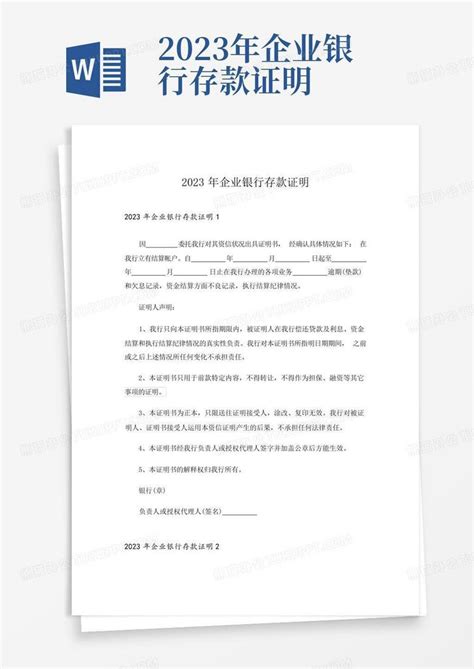 2023年企业银行存款证明Word模板下载 编号lwykgmpb 熊猫办公
