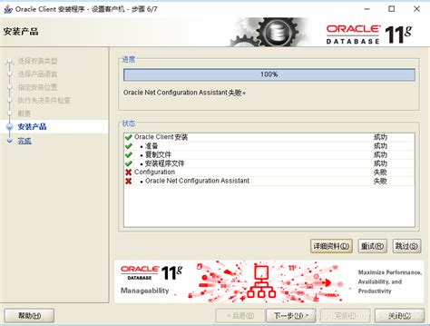 安装oracle报：oracle Net Configuration Assistant失败oracle显示无法成功地执行实用程序工具怎么办