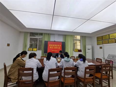 校医院直属党支部召开2023年上半年预备党员转正支部大会 信阳师范大学医院