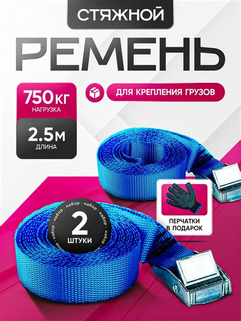 Стяжки для крепления груза 2 шт 25мм 2 5 метра 750 кг Ремень стяжной с пряжкой фиксатором