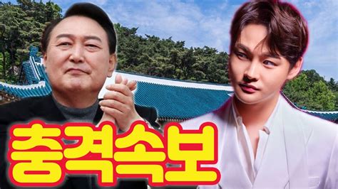 박서진 쇼가 끝난 후 오늘 아침 박서진은 윤석열 대통령의 초청으로 청와대에서 열린 중요한 행사에 참석했다 무슨 이벤트 청와대에서 대통령과 식사를 하던 중 특혜를 받았다