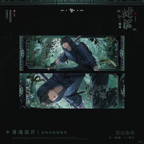 蛇沼迷寻·张起灵♦周边set设计6乌一欧柚（不接）来自小红书网页版 花瓣网