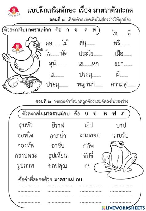 มาตราตัวสะกด Online Worksheet For Grade3 You Can Do The Exercises Online Or Download The