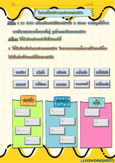 ใบงานเรื่องสสารรอบตัวเรา Worksheet