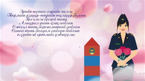 МАРТ 8 МЭНДЧИЛГЭЭ March 8 Womens Day Youtube