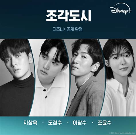 디즈니플러스 한국 드라마 추천 2025 라인업 출연진 대박 북극성 강동원 전지현 조각도시 지창욱 도경수 탁류 로운 신예은 네이버 블로그