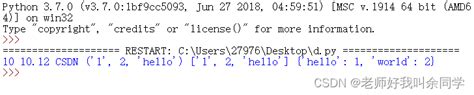 Python · Print输出函数详解python Print输出变量 Csdn博客