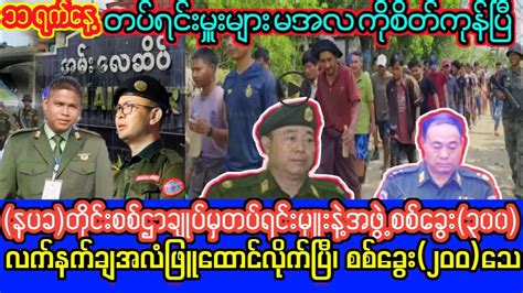 Khit Thit သတင်းဌာန၏နိုဝင်ဘာလ ၁၁ ရက်နေ့၊ ည ၇ နာရီအထူးသတင်း Youtube