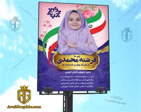 بنر لایه باز انتخابات شورای دانش اموزی