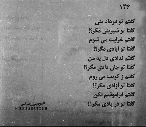گفتم فراموشم نکن گفتا تو در یادی مگر؟ Poesia