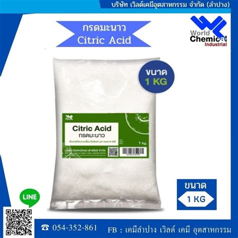 กรดมะนาว Citric Acid Monohydrate ซิตริก แอซิด 1 Kg Th