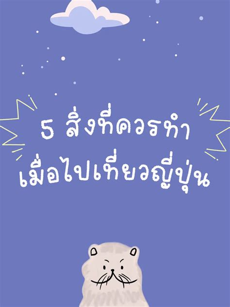 🇯🇵5 สิ่งที่ควรทำเมื่อไปญี่ปุ่น‼️ แกลเลอรีที่โพสต์โดย Narumiなるみ Lemon8