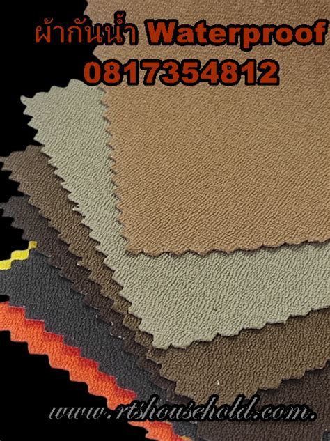 ผ้ากันน้ำ Waterproof Fabric 0817354812 ไม่หนาไม่บาง ทนทาน W 67 ใช้บุผนัง จังหวัด ภูเก็ต
