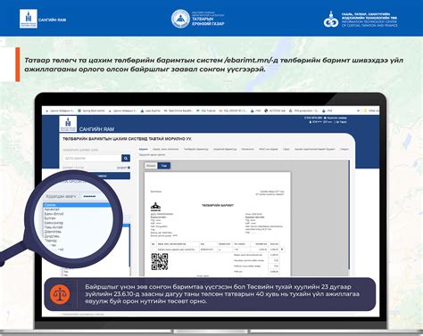 Ebarimt Татвар төлөгч та цахим төлбөрийн баримтын
