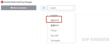 一款超好用的国产 Redis 可视化工具，真香！ 知乎
