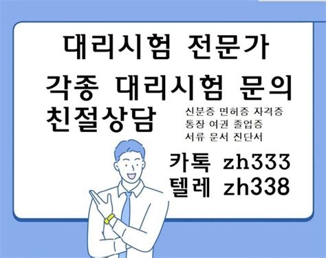 학위증명서위조운전면허증대리시험 톡zh333 And 텔레 Zh338 졸업증명서위조콘서트티켓위조아이엘츠대리시험토익성적표위조