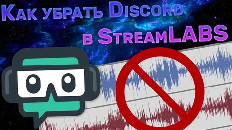 Streamlabs Discord Audio Flple