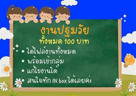 แผนการจัดประสบการณ์ปฐมวัย Facebook
