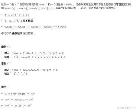 【优选算法】四数之和 Csdn博客